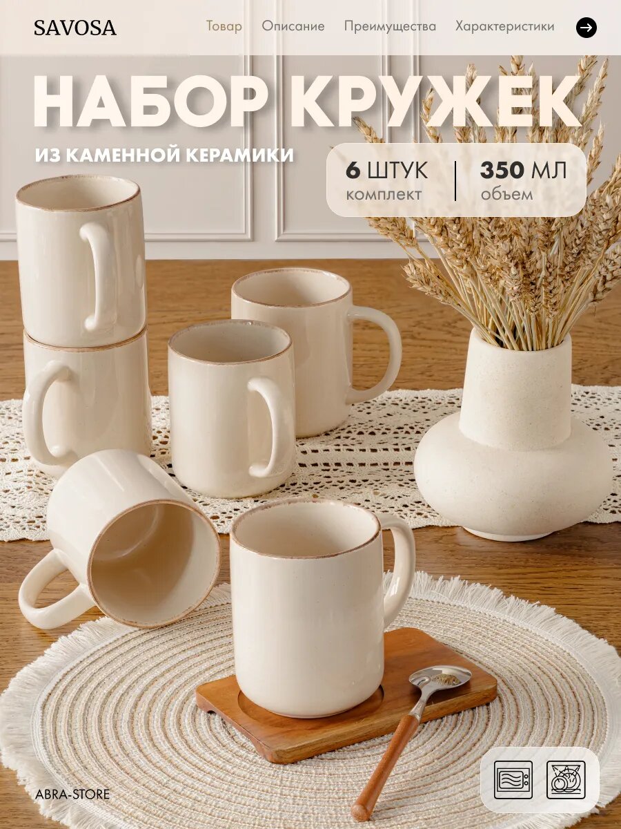 Набор кружек для чая 6 шт. Savosa Simple, 350 мл, керамика, бежевые