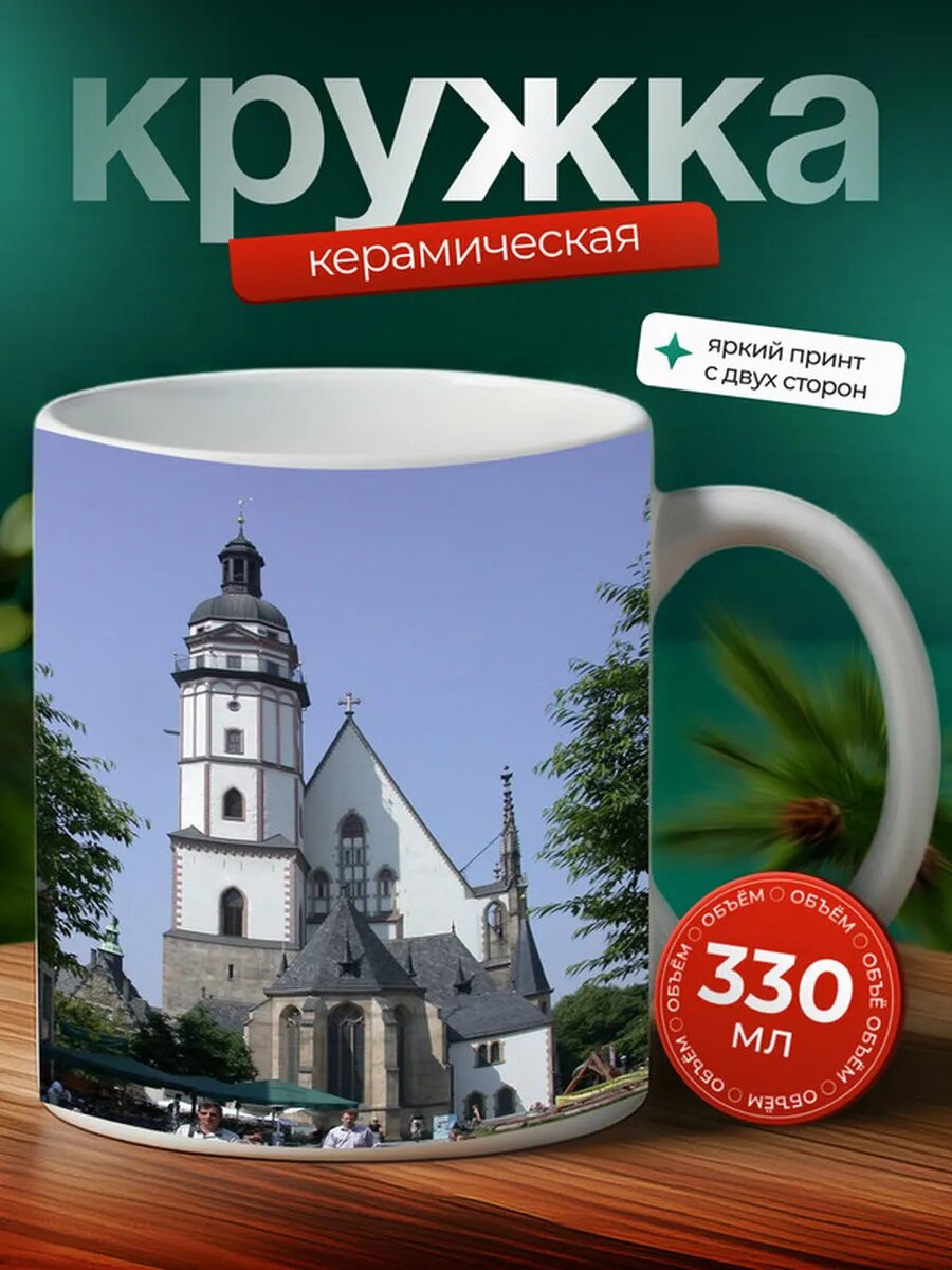 Кружка Лейпциг город 11,