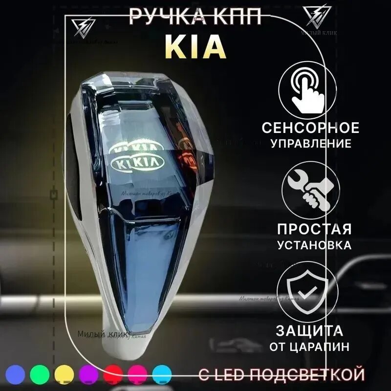 Ручка КПП KIA Rio, ABS пластик, Оливковый, розовый, темно-бордовый, LED подсветка