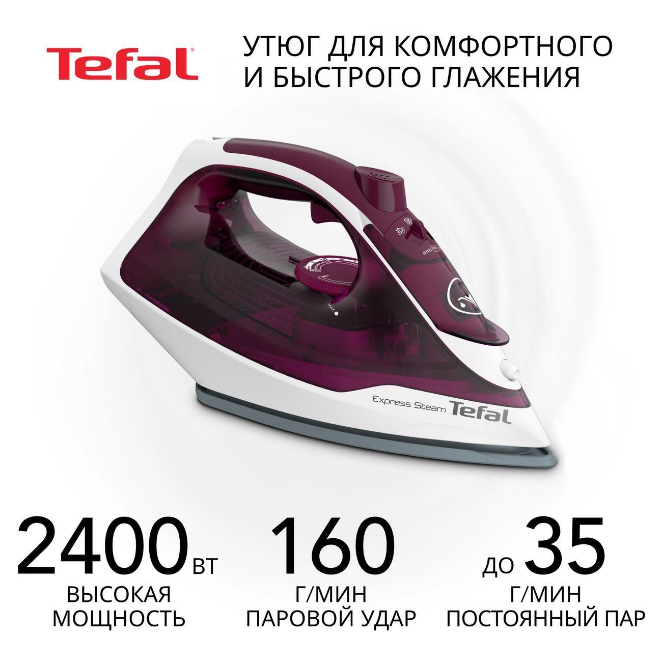 Утюг Tefal EXPRESS STEAM FV2835E0