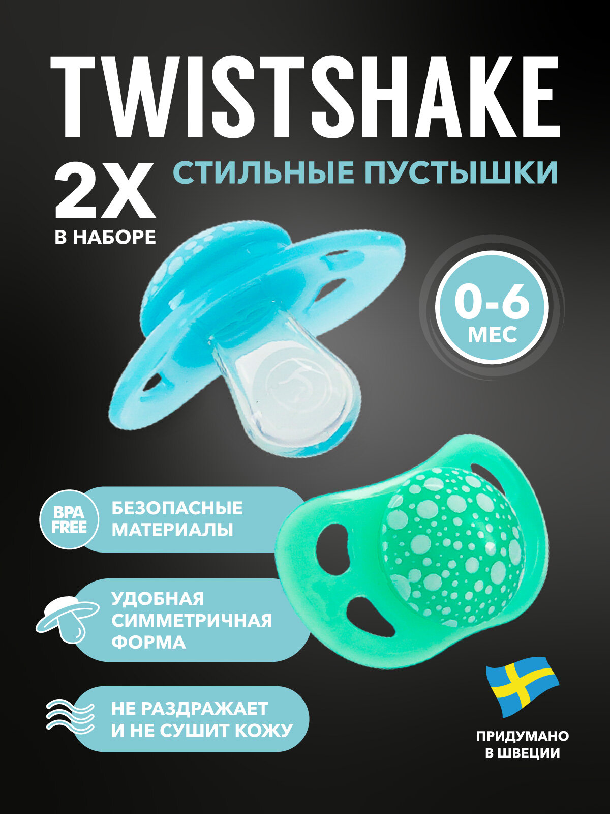 Детская силиконовая соска-пустышка Twistshake, в наборе 2 шт, от 0 до 6 мес. Пастельный синий и пастельный зелёный