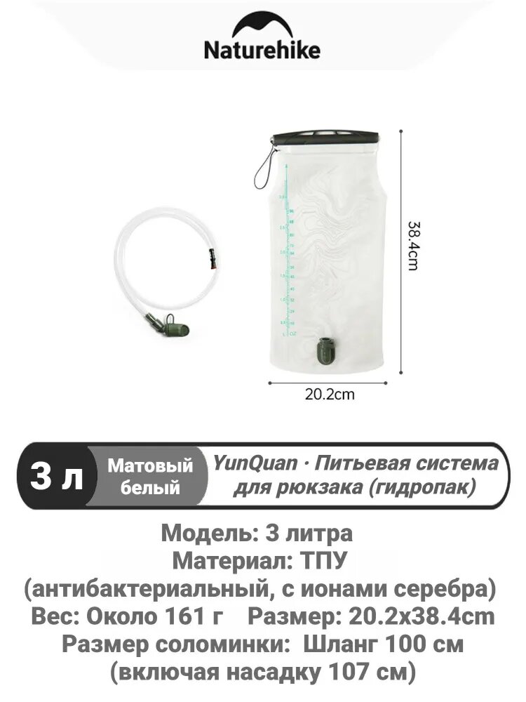 Naturehike/YunQuan Питьевая система для рюкзака (гидропак)/Пищевой ТПУ/C крышкой-слайдером, съемным шлангом