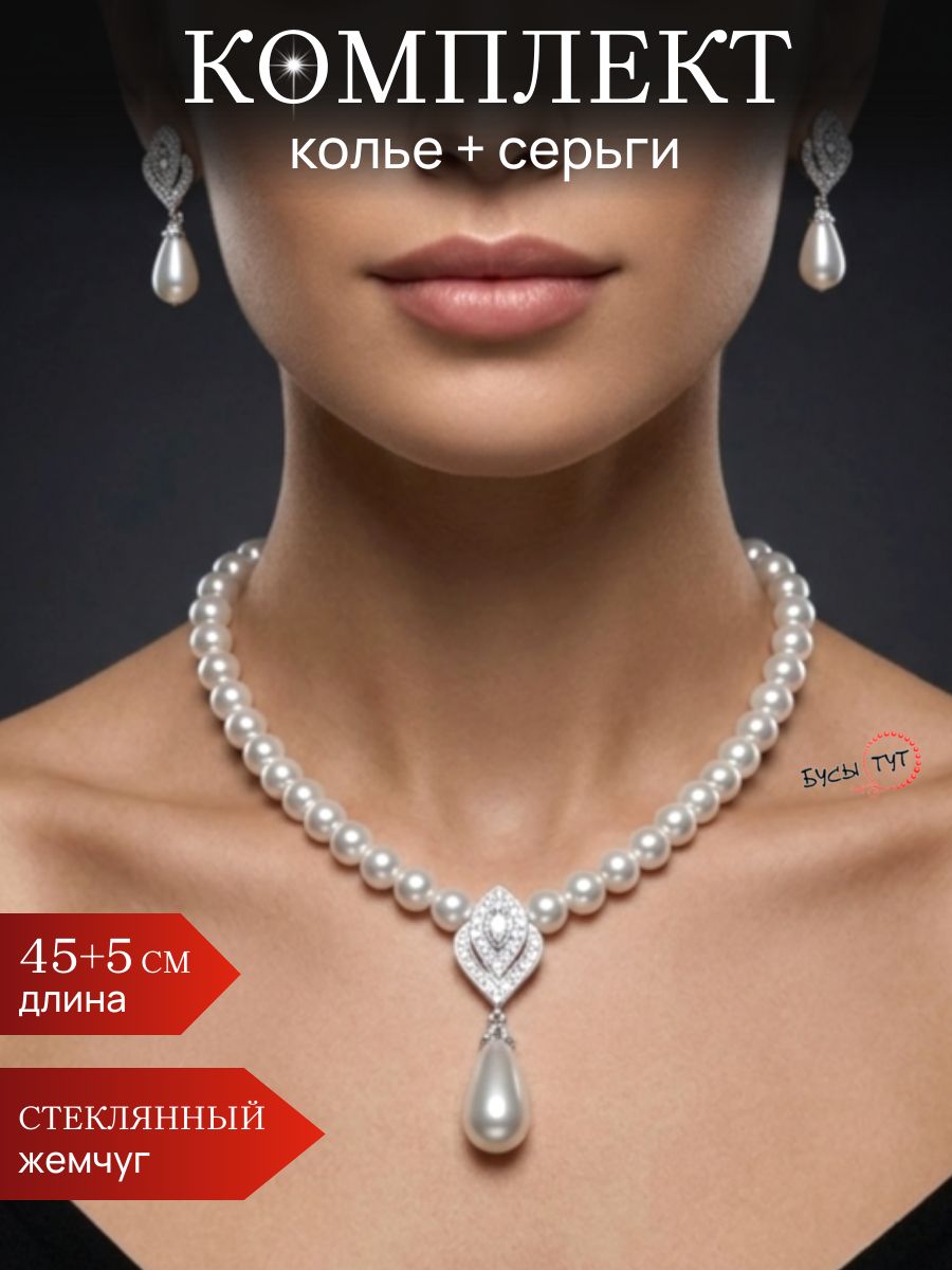 Бусы, стекло, кристалл