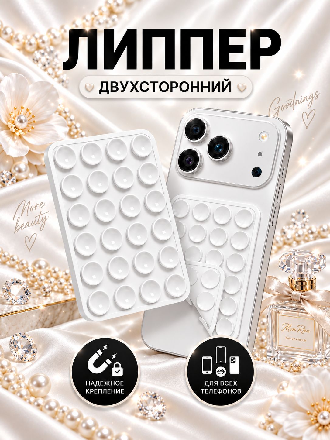 Липпер двухсторонний; Липучка на телефон двусторонняя