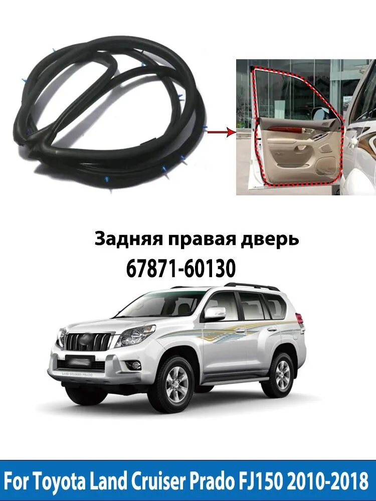 Уплотнитель автомобильный арт. 67871-60170