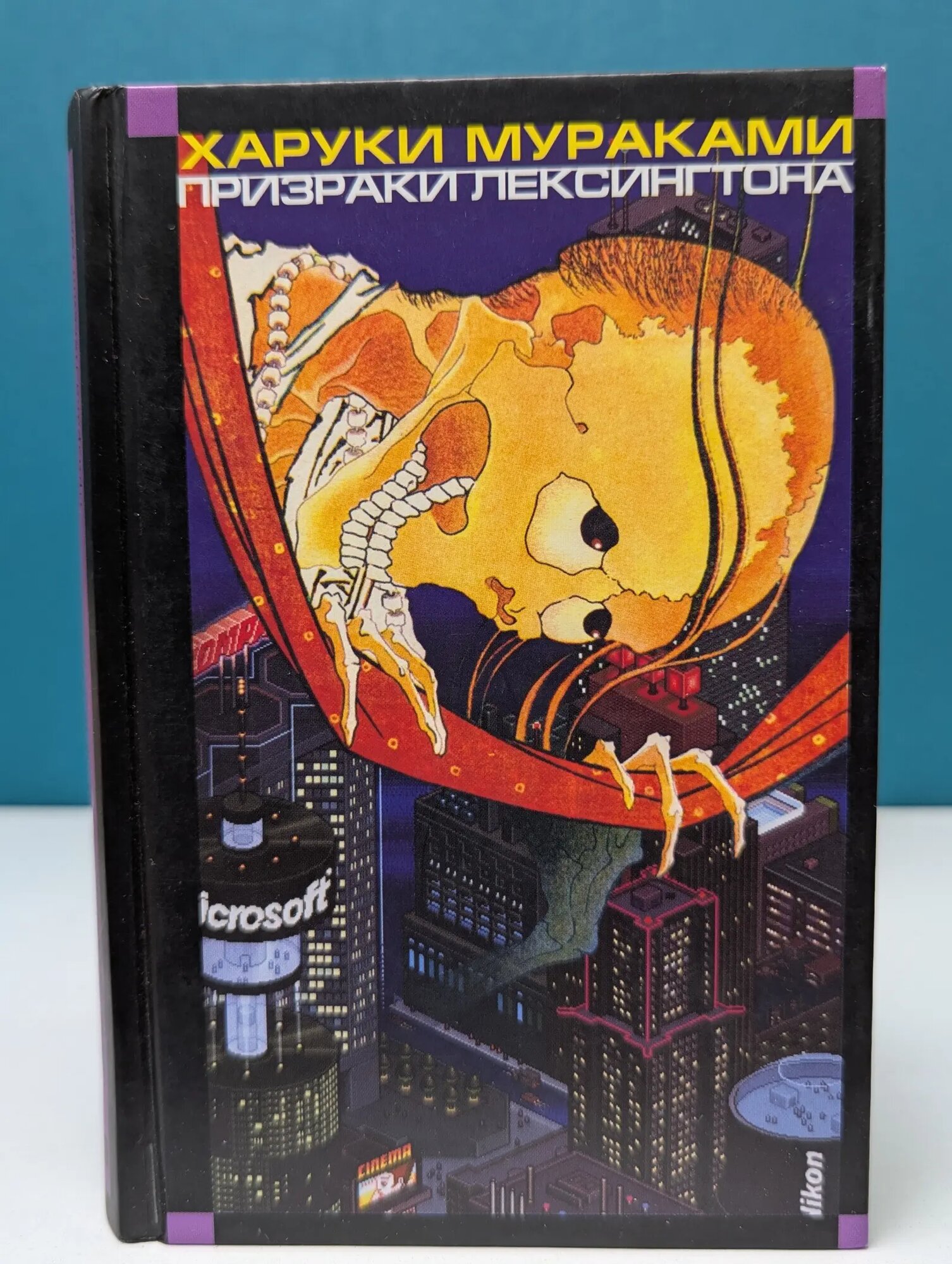 Призраки Лексингтона Мураками Харуки 2004