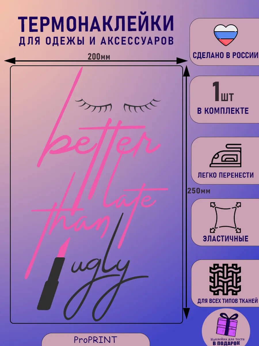 Термонаклейка на одежду