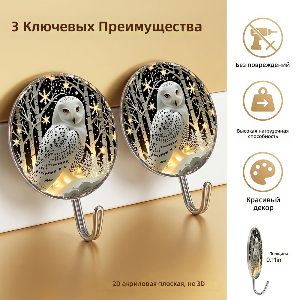 Крючки на клейкой основе пластиковые, 2 шт, современный стиль, минималистичный дизайн «Сова и снежинка», без сверления, легко снимаются, для стен и дверей, кухня, ванная, гостиная