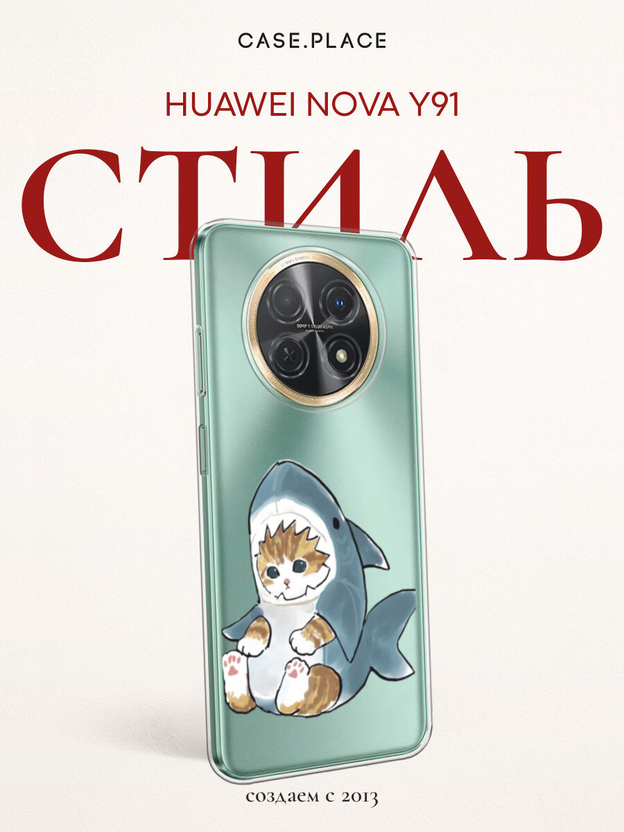 Чехол на Huawei Nova Y91 / Хуавей Нова Y91 с принтом Кошачий плавник, прозрачный