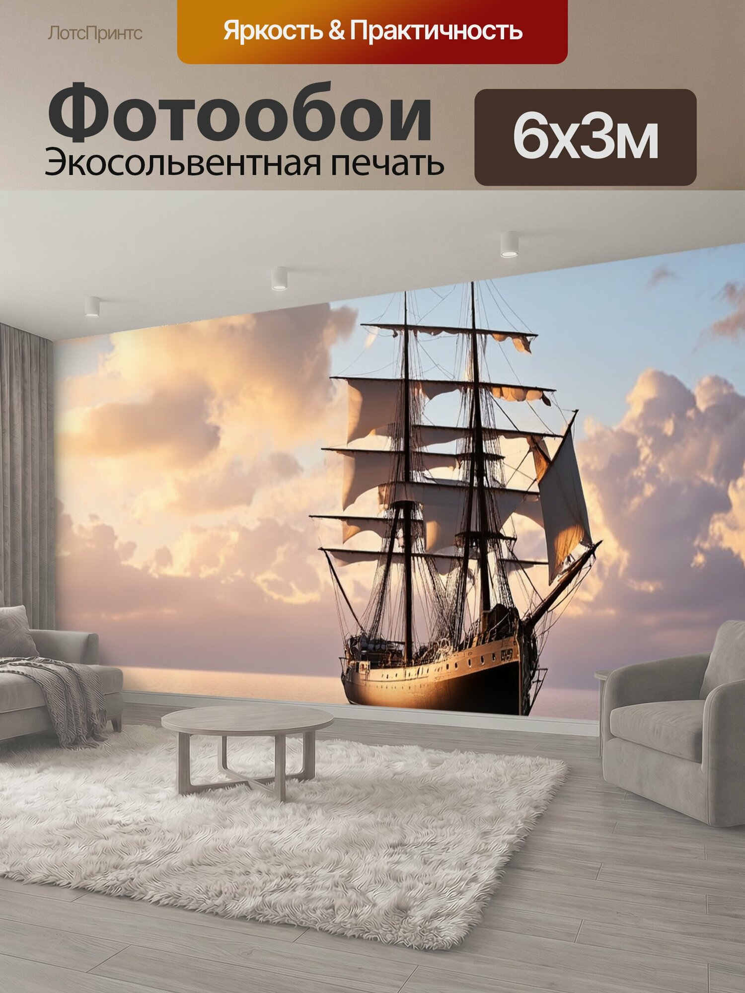 Фотообои "Вид на большой парусный корабль, стоящий на спокойной воде в начале утра. Корабль с высокими мачтами и разветвленными парусами из." 600x300 см. экосольвентная печать