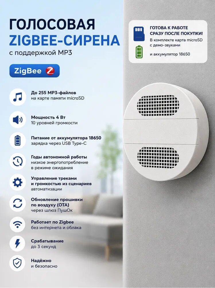 POK018 Голосовая Zigbee-сирена с поддержкой MP3