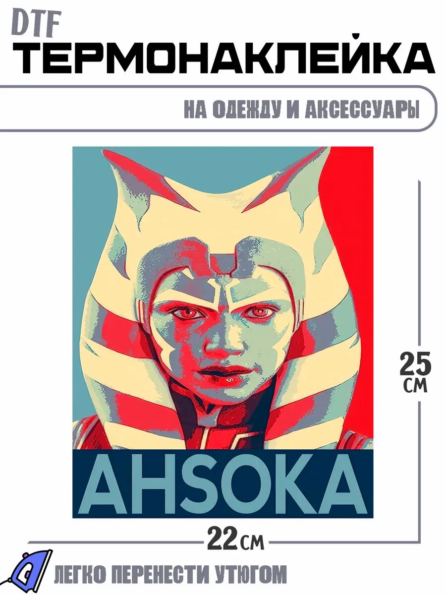 Термонаклейка Асока Тано