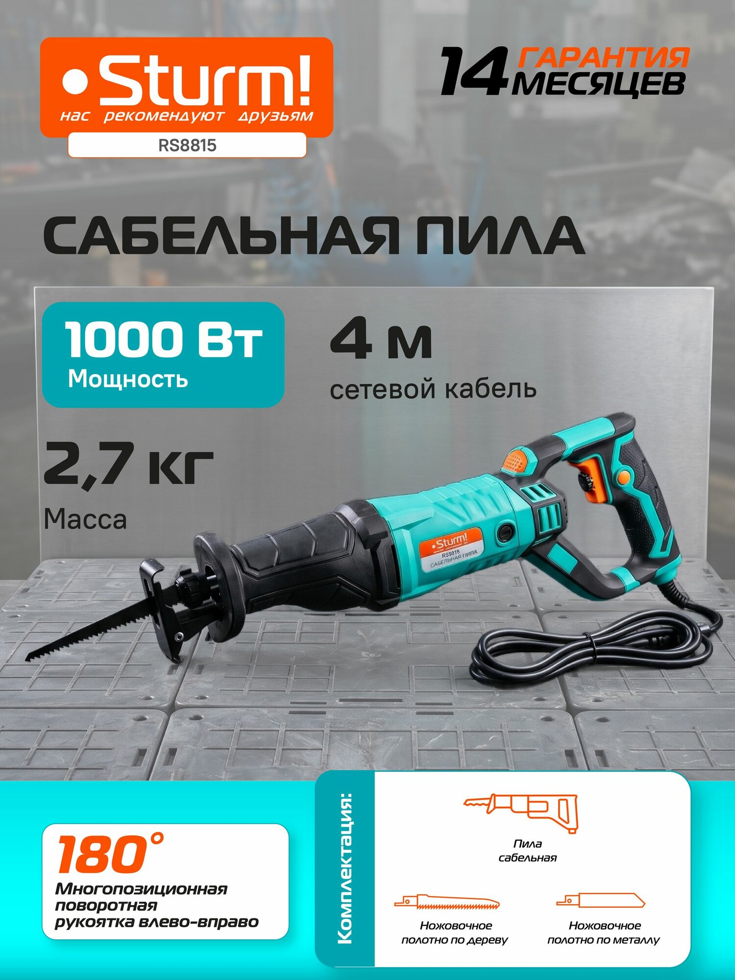 Сабельная пила Sturm! RS8815 электрическая по дереву и металлу, 1000 Вт