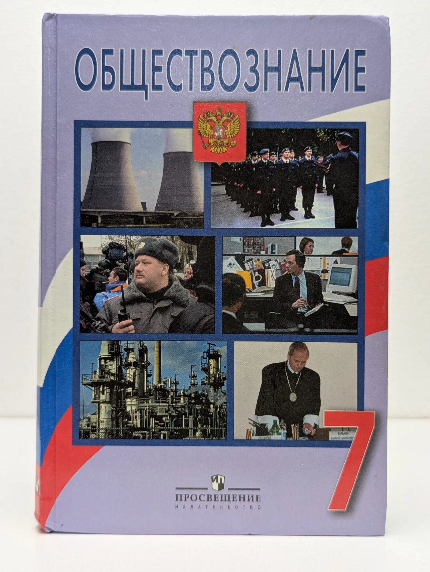 Обществознание. Человек, право, экономика. 7 класс Боголюбов Леонид Наумович, Городецкая Наталия Ивановна 2008