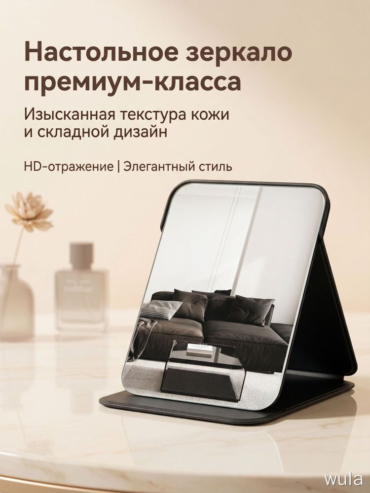 Зеркало настольное складное HD, 18х23.5 см, черное с текстурой кожи, для макияжа, зеркальце