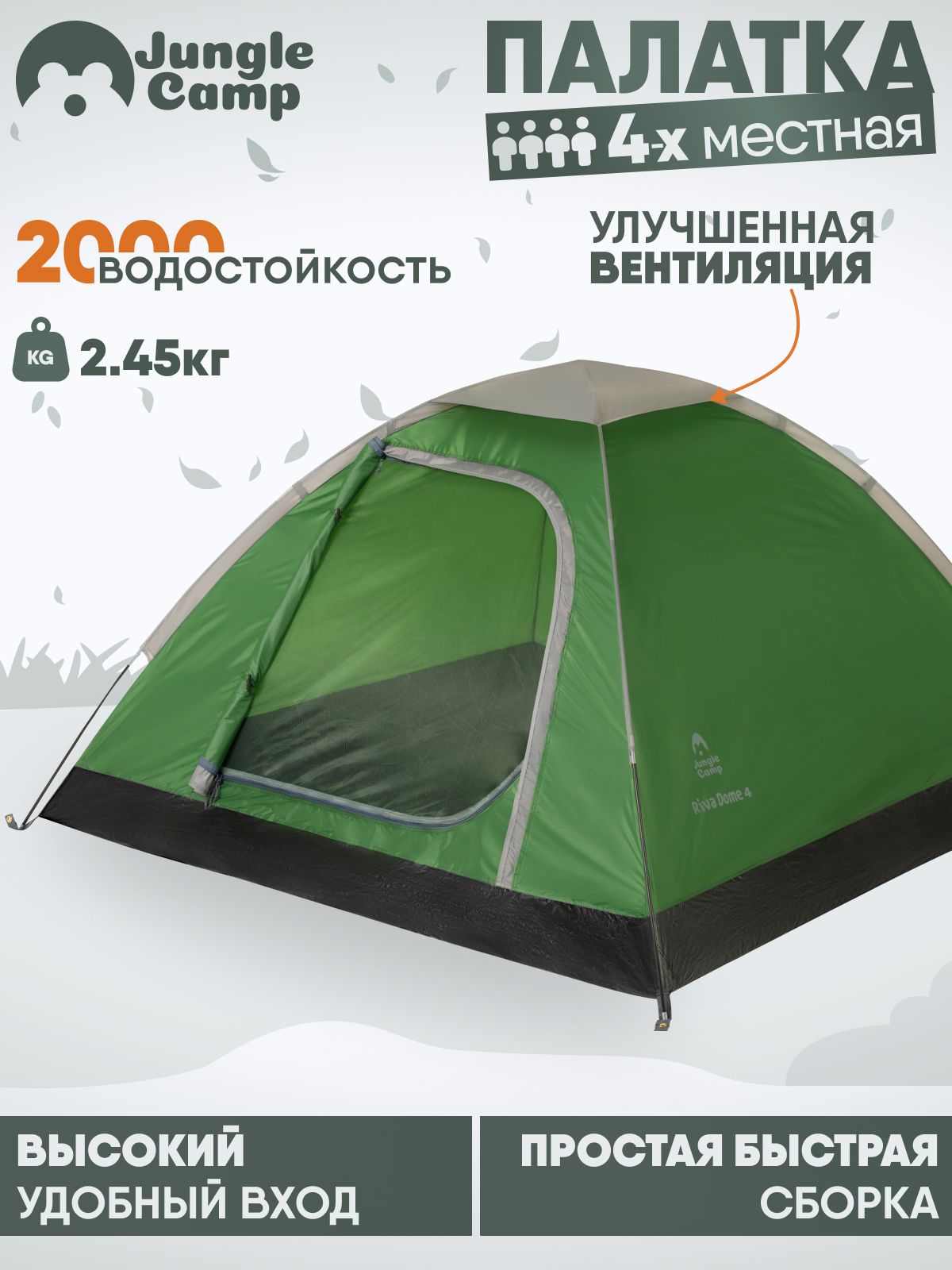 Палатка туристическая JUNGLE CAMP Riva Dome 4, цвет зеленый/серый, Палатка туристическая 4 местная