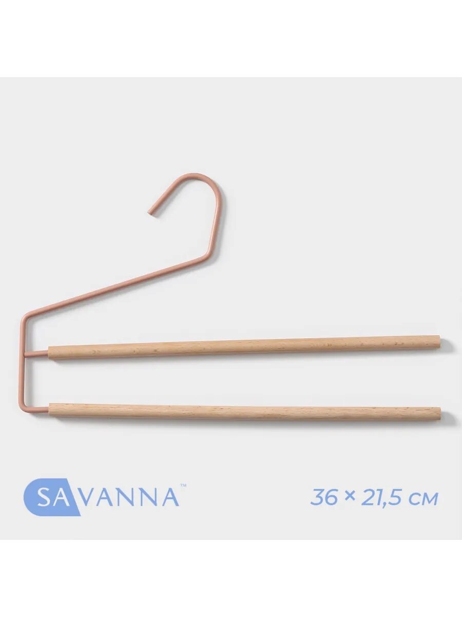 Вешалка для брюк и юбок SAVANNA Wood