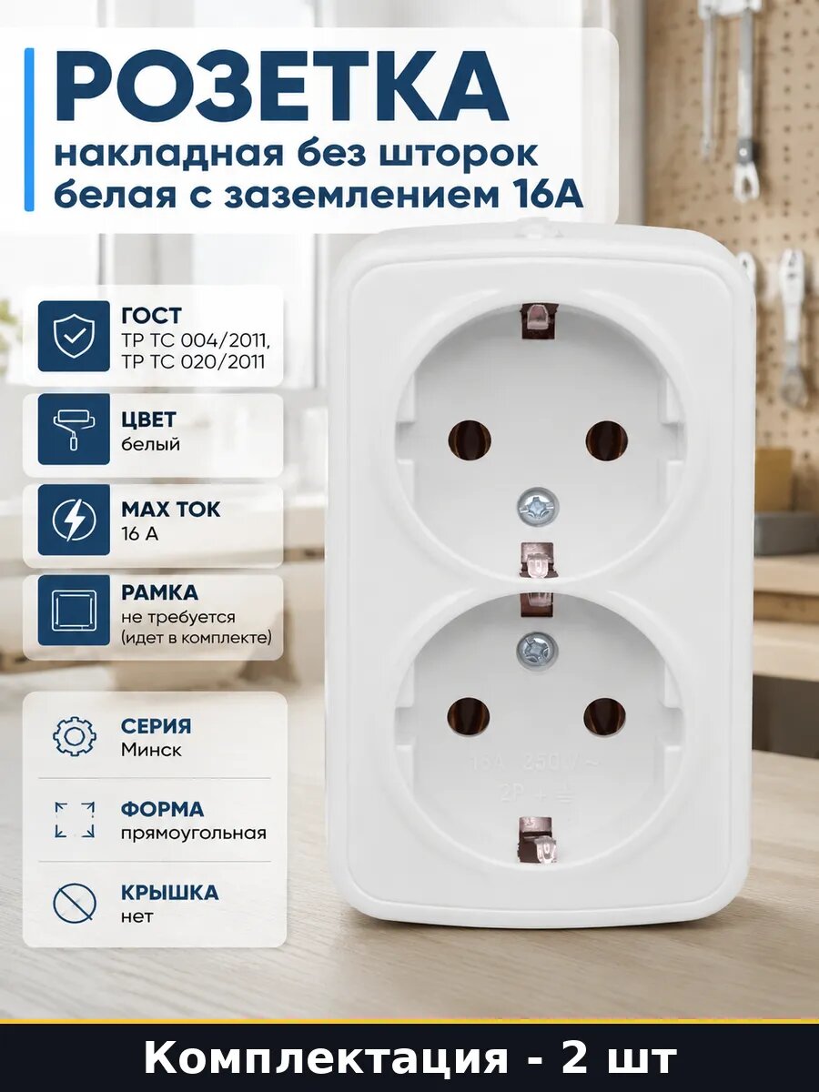 Розетка для открытой проводки силовая 2 поста 16а белая 2 шт