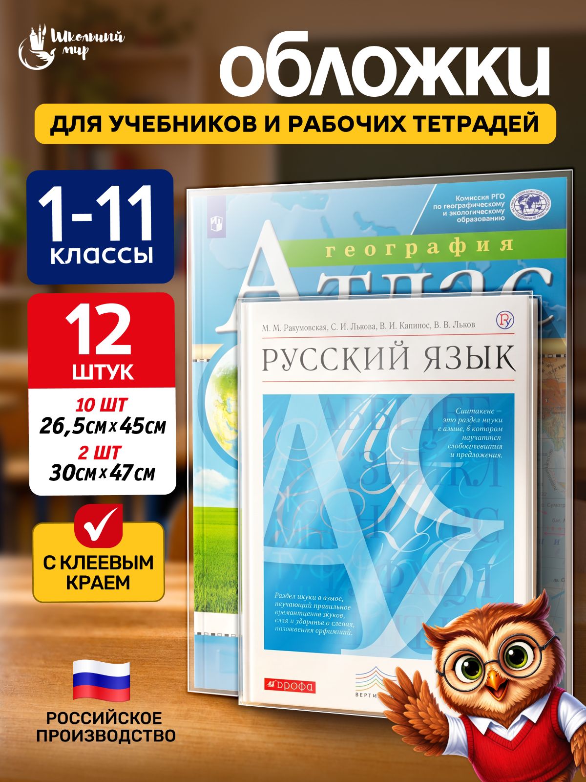 Обложки для тетрадей, учебников плотные, набор 12 штук
