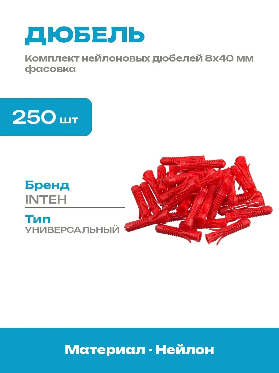 Дюбель универсальный без метизов нейлон 8х40 мм 250 шт