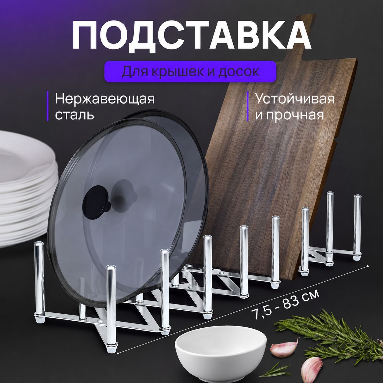 Держатель кухонный для крышек, для разделочных досок, 83 см х 10 см х 14 см, 1 шт