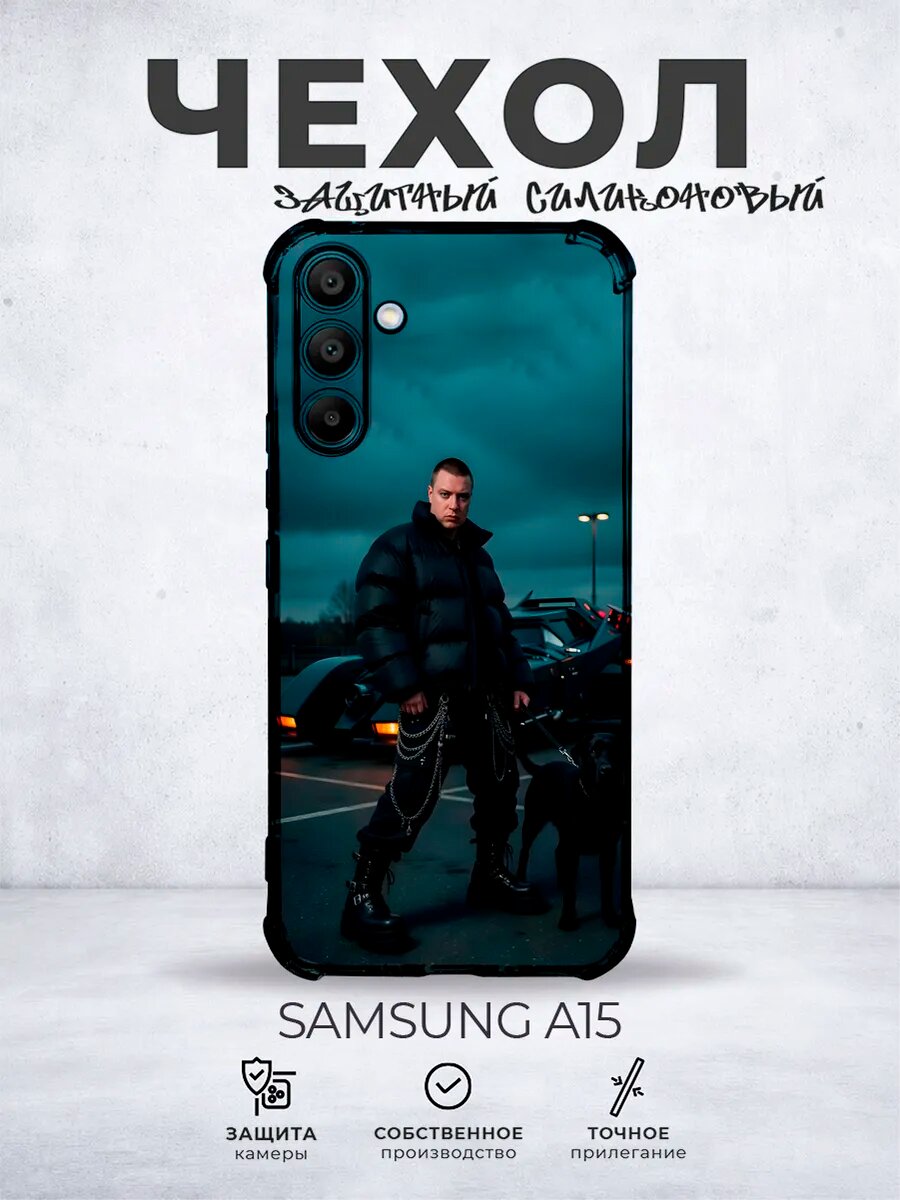Чехол на Samsung A15 мелстрой черный друн