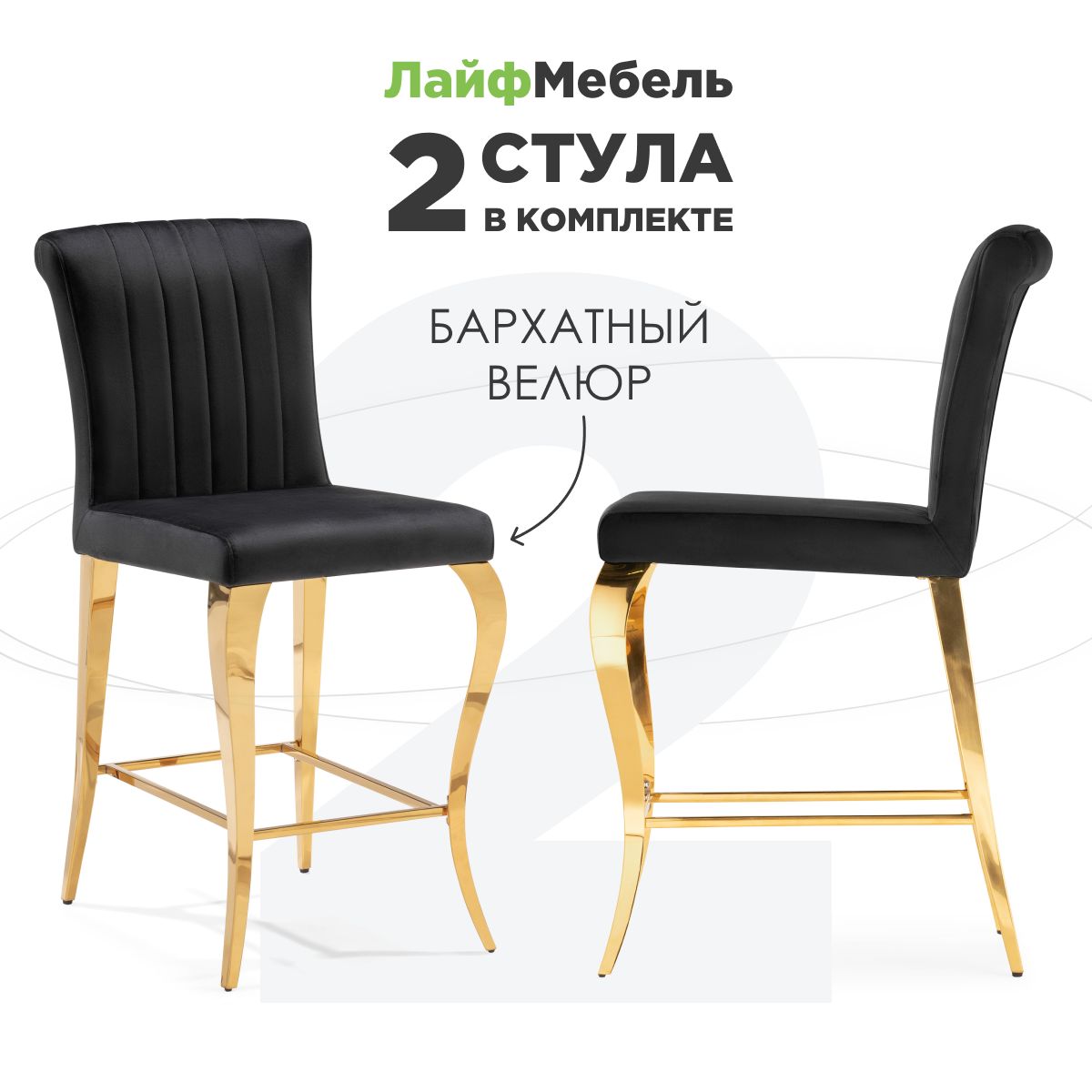 Лайфмебель Стулья для кухни комплект 2 шт Gold Stainless Steel black полубарные стулья для кухни