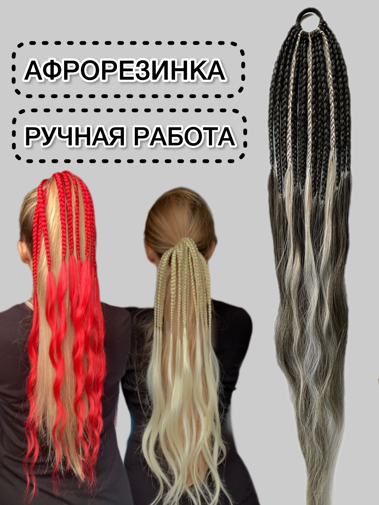 Афрорезинка для волос, косы из канекалона на резинке, ручная работа
