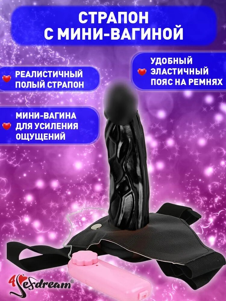 Страпон универсальный с вибрацией и мини-вагиной 4sexdream черный