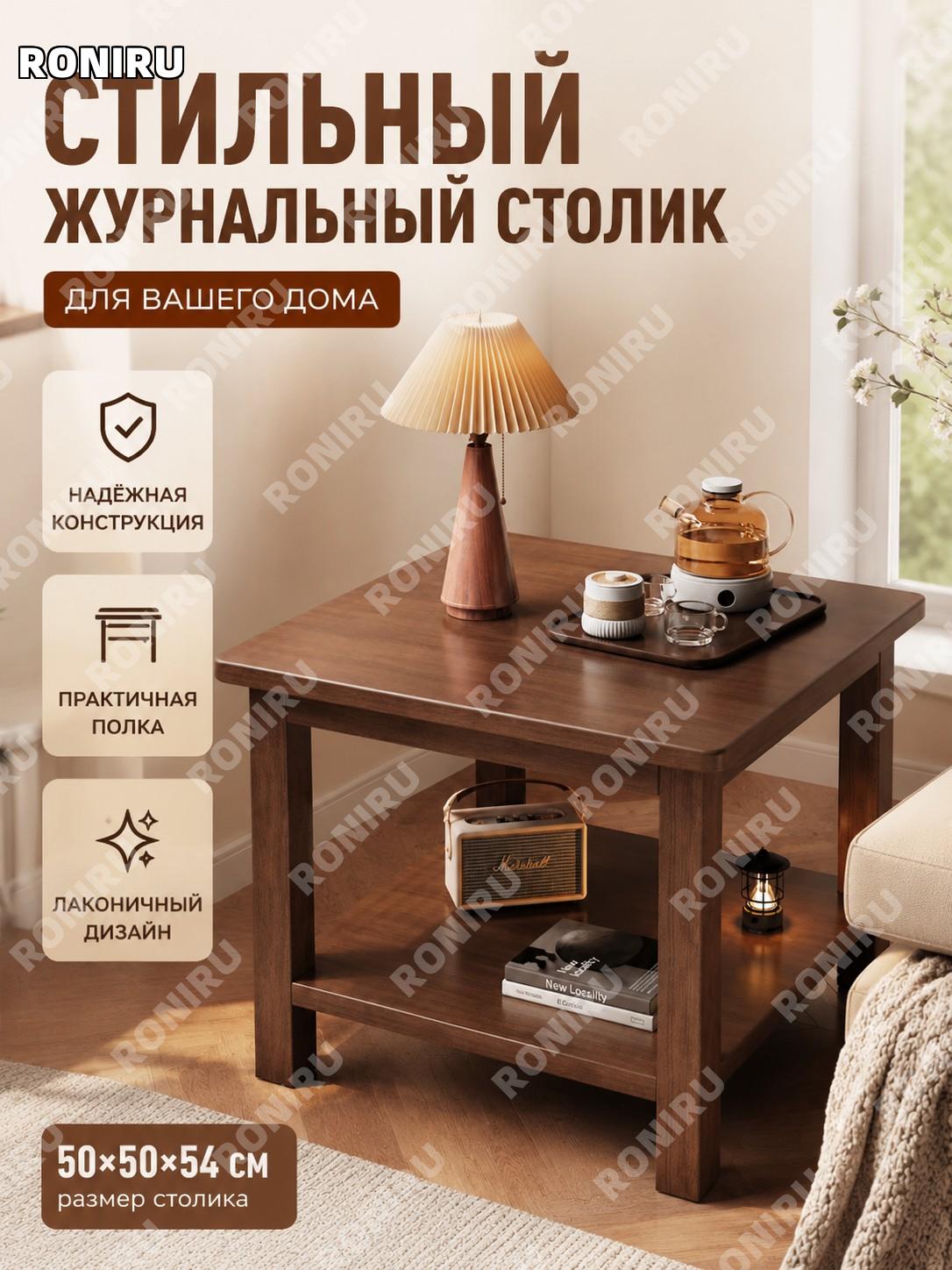Приставной столик квадратный 大杉 для дома, гостиной, балкона 50×50×54 см, цвет орех, мини-чайный столик современный