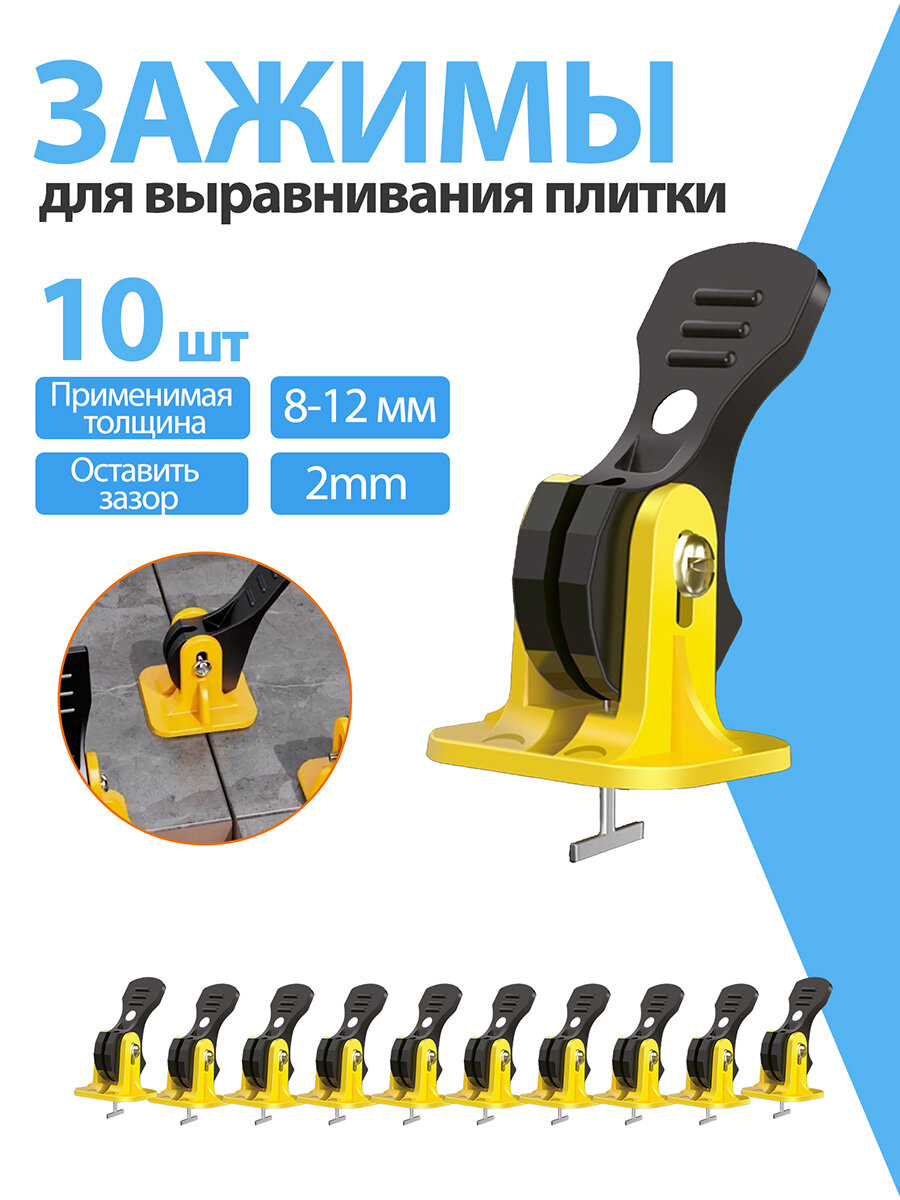 Система выравнивания плитки 2 мм, 10 шт.