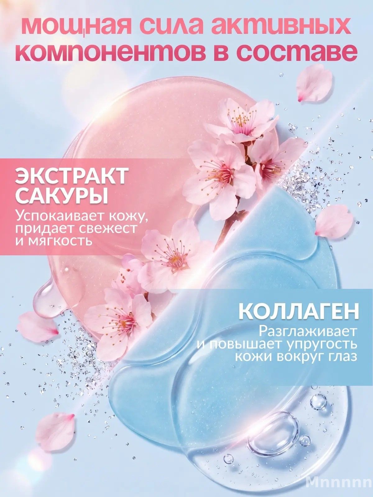 Патчи гидрогелевые для глаз 60 шт / с экстрактом Сакуры корейские технологии