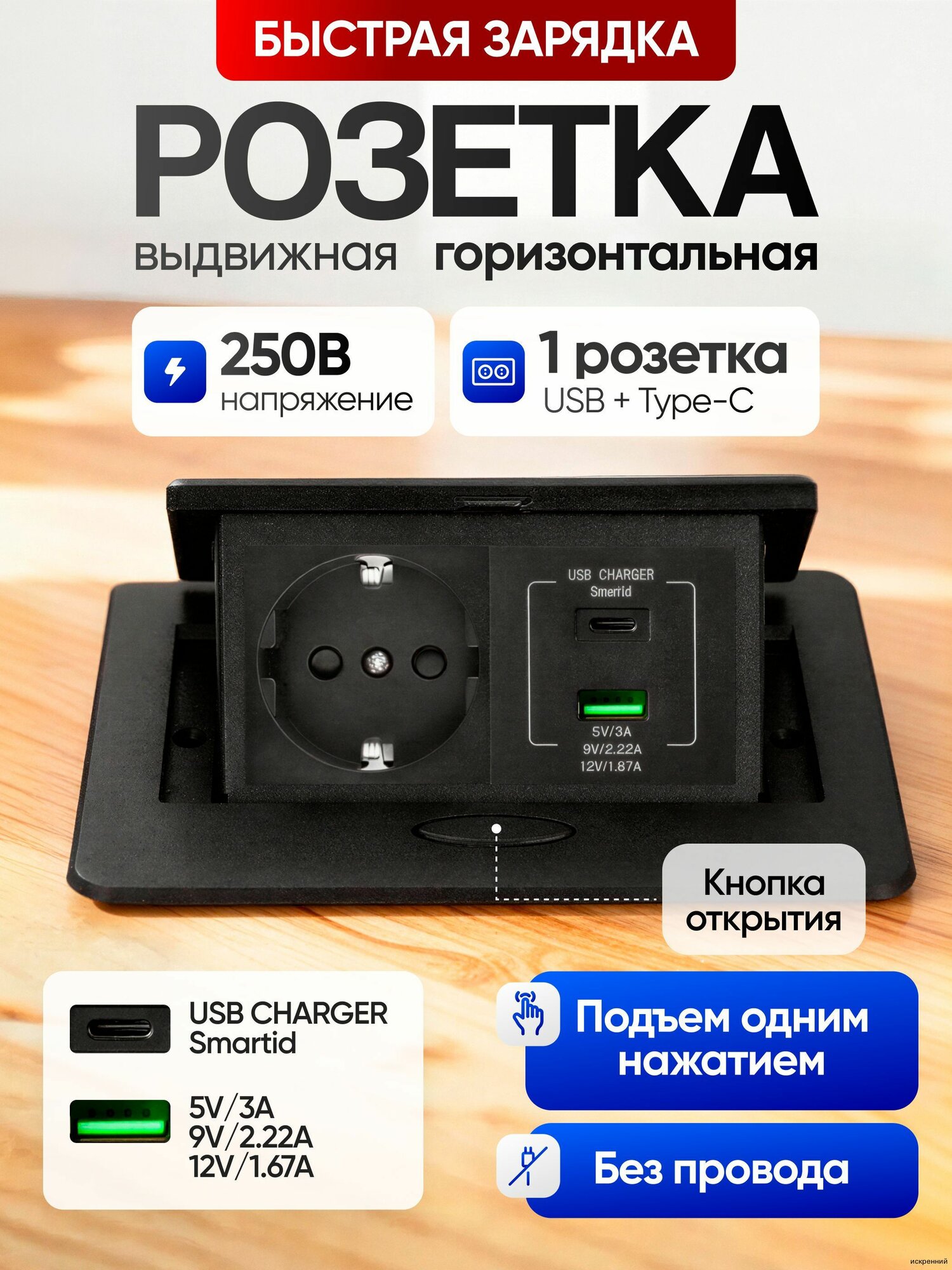 Встраиваемая выдвижная розетка в столешницу с быстрой зарядкой USB+TYPE C