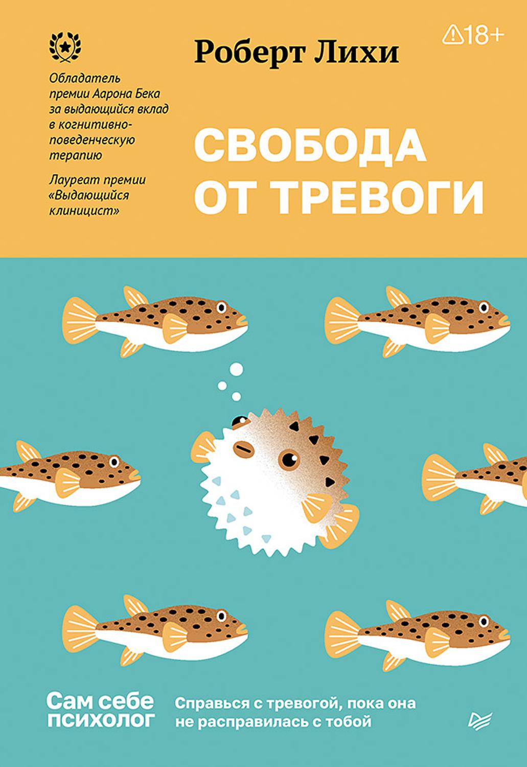 Свобода от тревоги. Справься с тревогой, пока она не расправилась с тобой