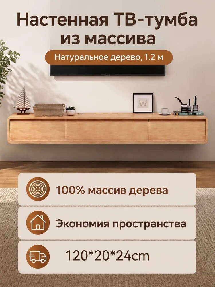 Тумба, 120х24х20 см