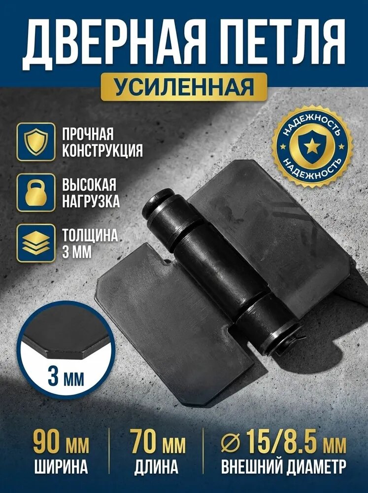 Сварная дверная петля 330г-1шт, усиленная, Выдерживает большой вес, без шума