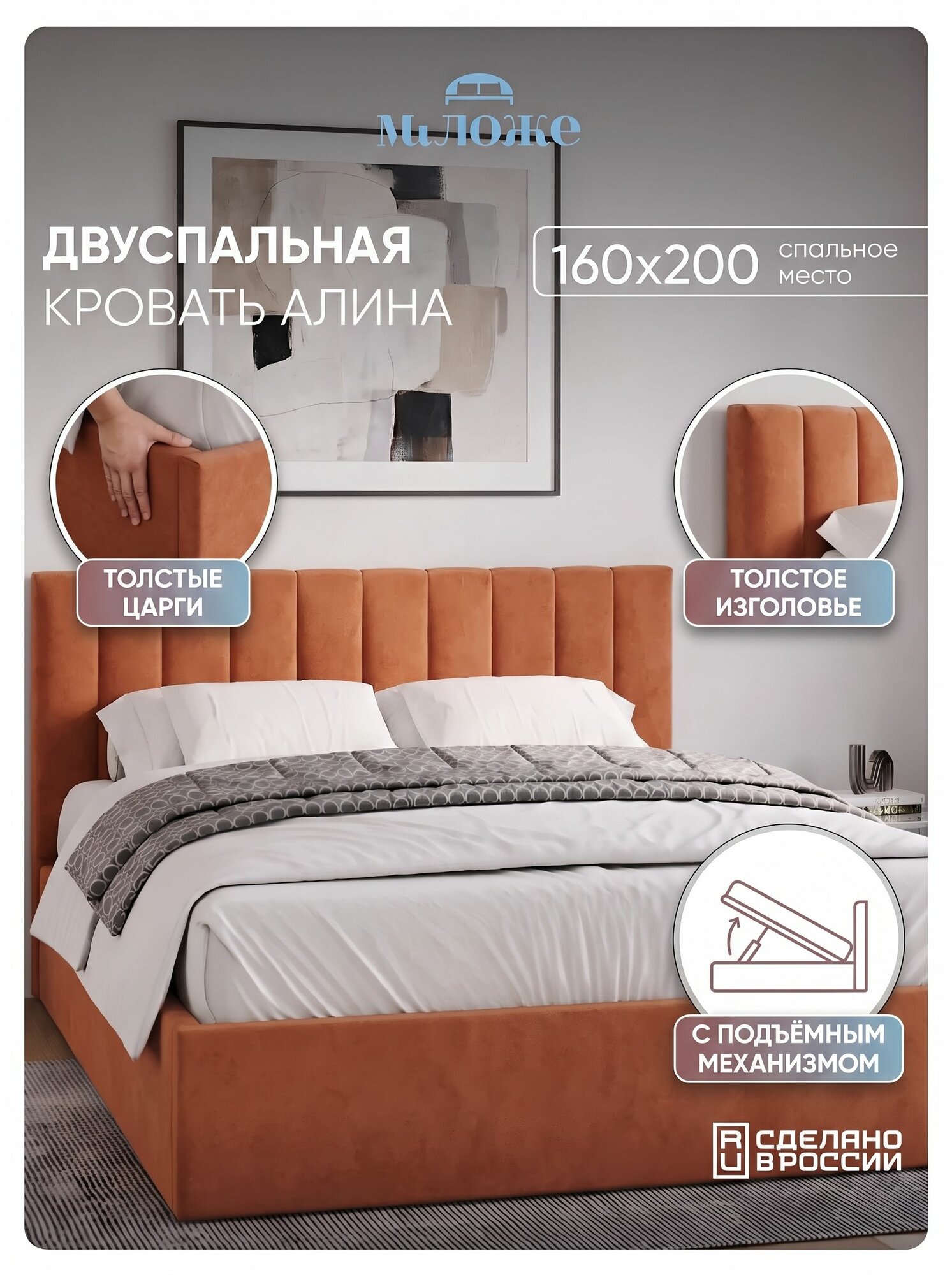 Двуспальная кровать 160х200 Алина Терракотовый