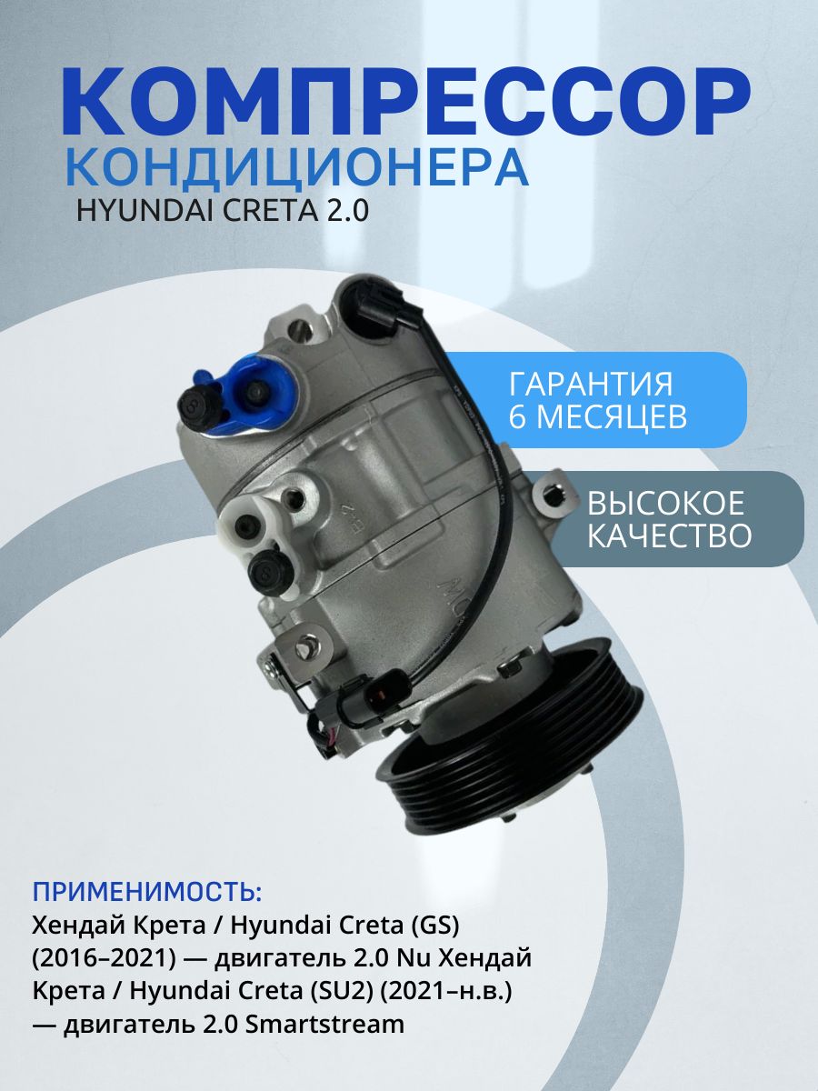 Компрессор кондиционера Hyundai Creta 2016-2021 2.0 97701M0100