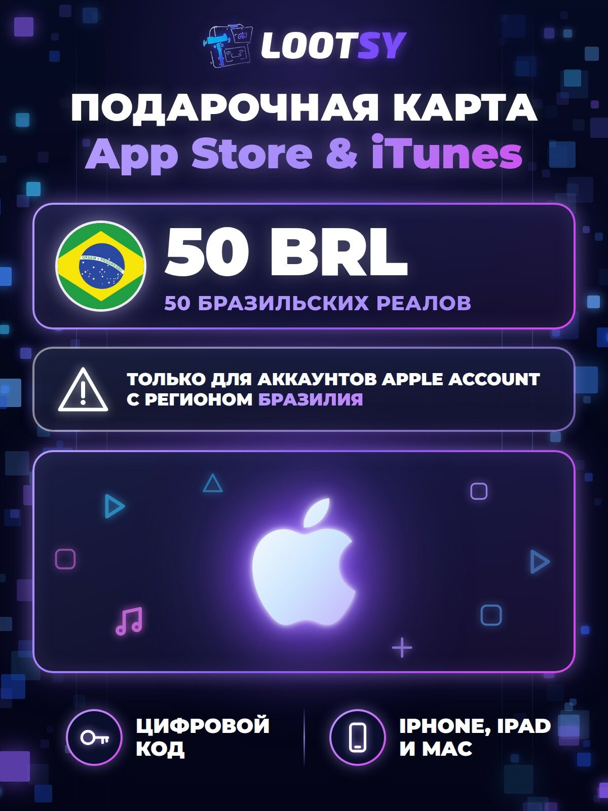 Подарочная карта App Store & iTunes 50 BRL (Бразилия) — код пополнения Apple Account