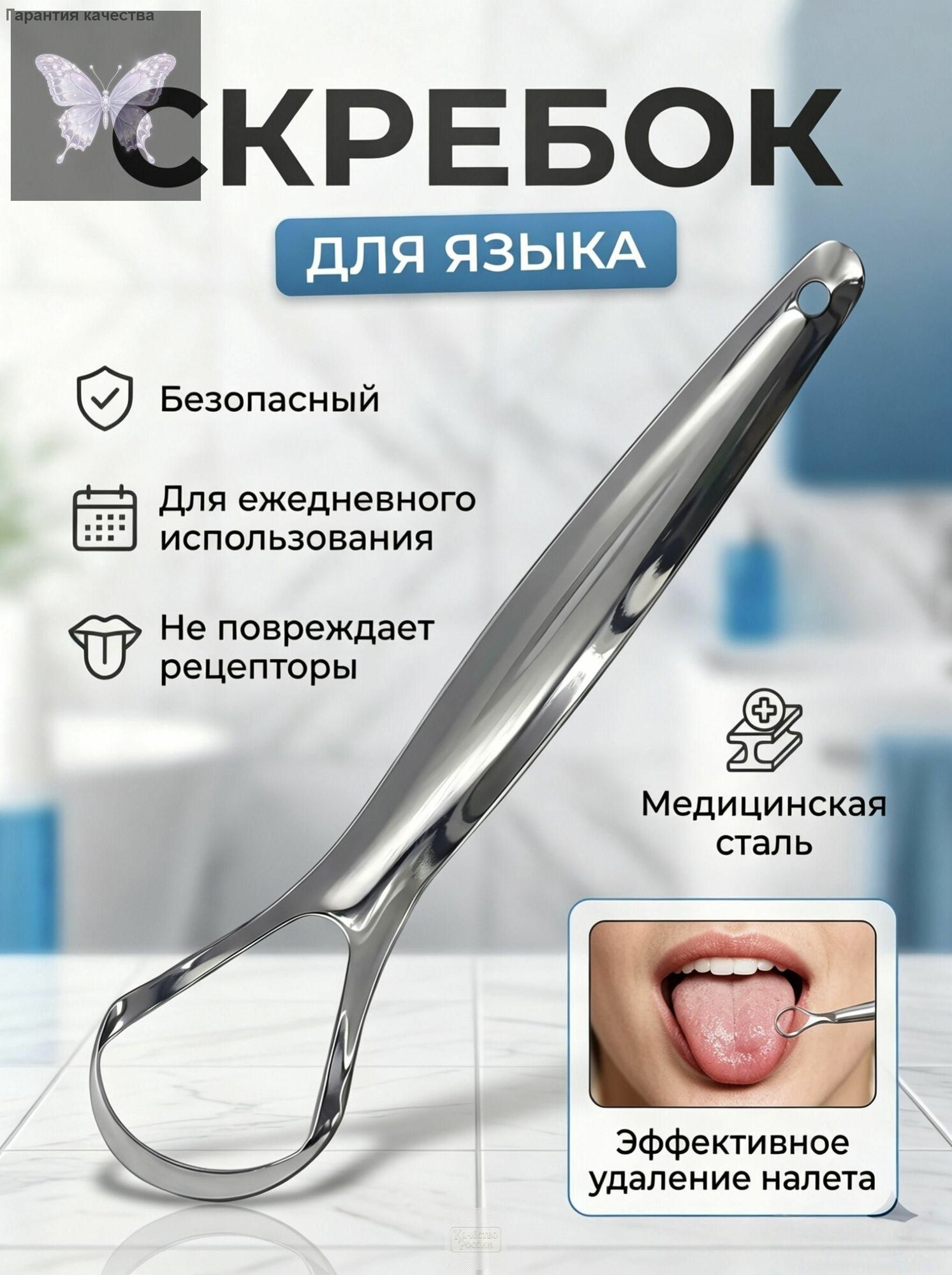 Скребок для языка металлический 1шт