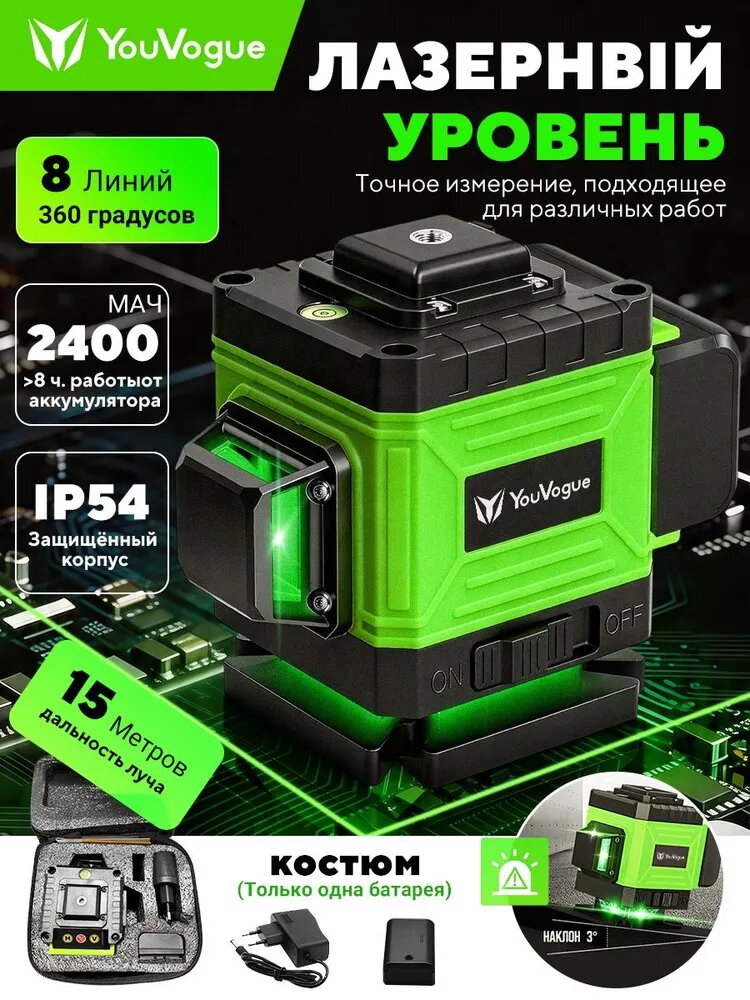 Лазерный уровень строительный профессиональный 360 градусов 8 линий 4D, зеленый луч, лазерный нивелир самовыравнивающийся профессиональный