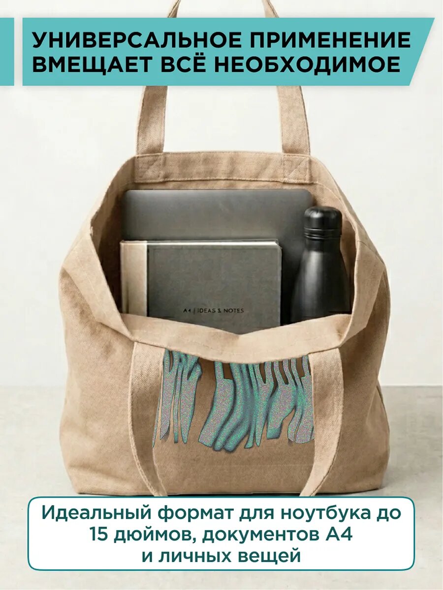Сумка шоппер PRINTSHOT, фактура рельефная, бежевый — фото 1