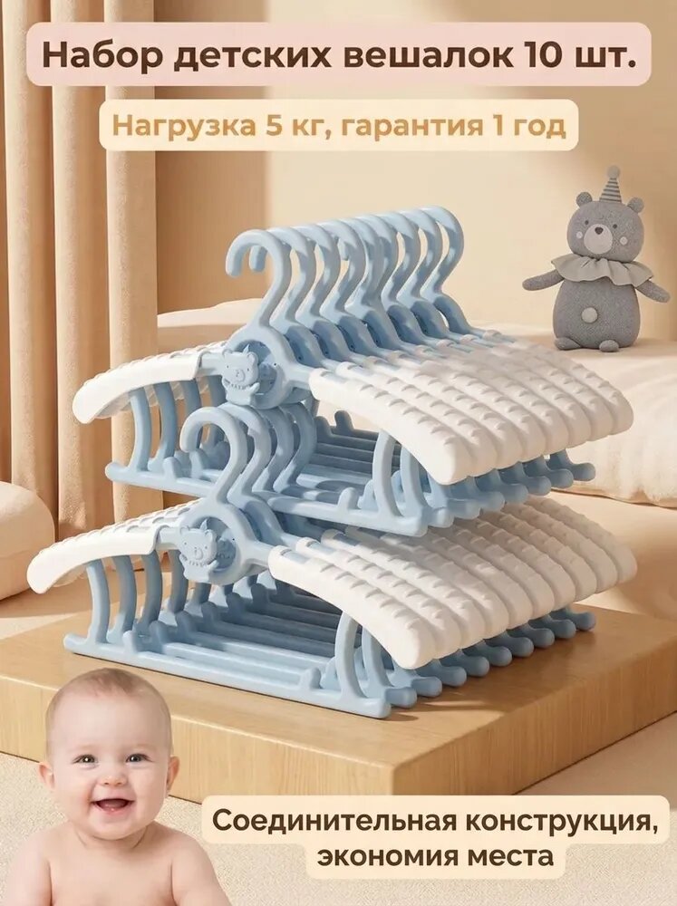 Вешалка плечики 17 см 10 шт пластик голубой. Детские плечики раздвижные, 10 штук, с мишкой, растут вместе с ребенком