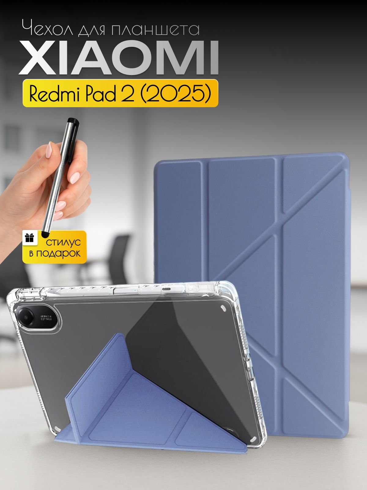 Чехол на планшет Xiaomi Redmi Pad 2 на 11 дюймов (2025)
