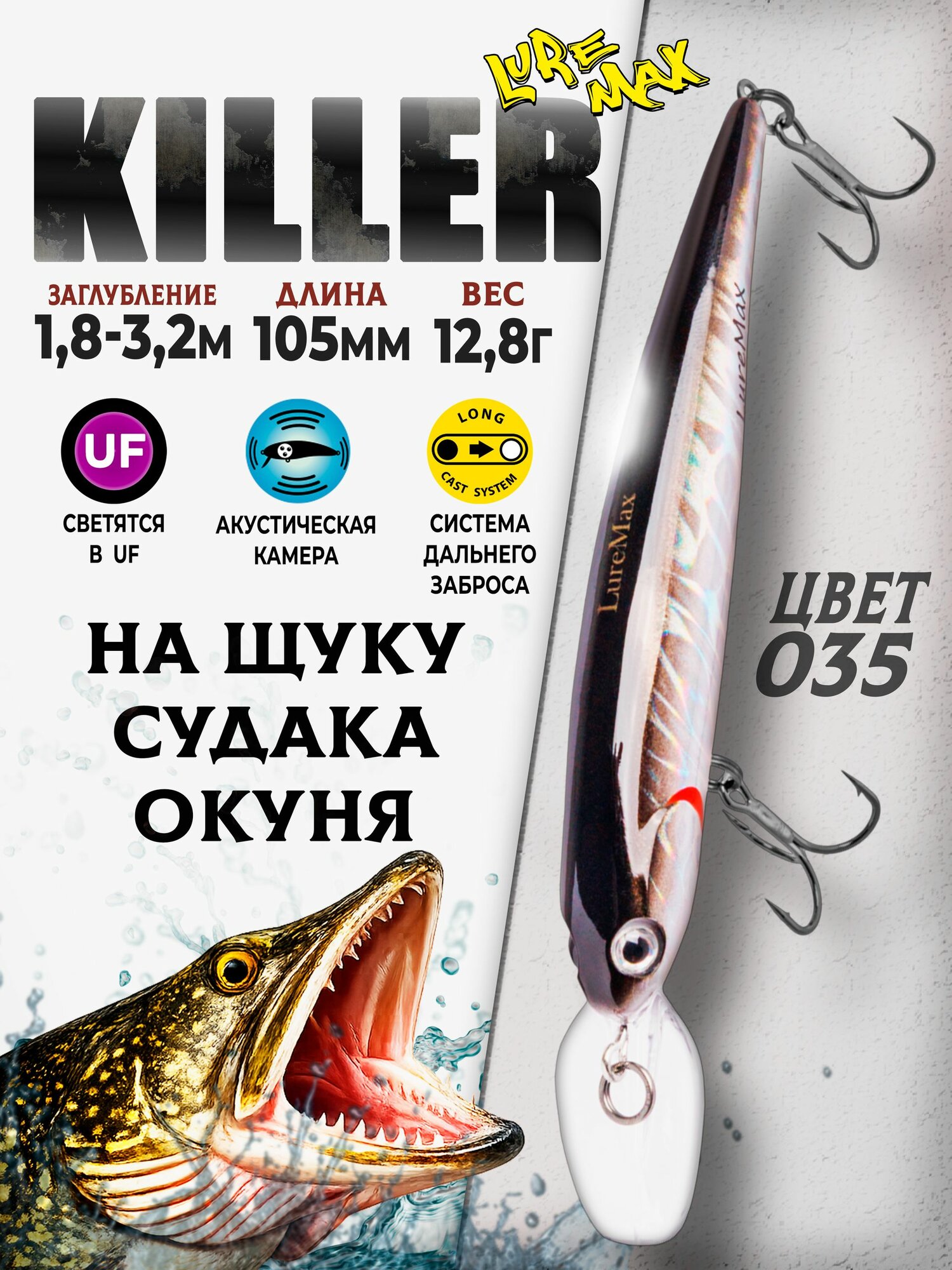 Воблеры для рыбалки LureMax KILLER 105F MDR-035, 12,8 г воблер на щуку, плавающий