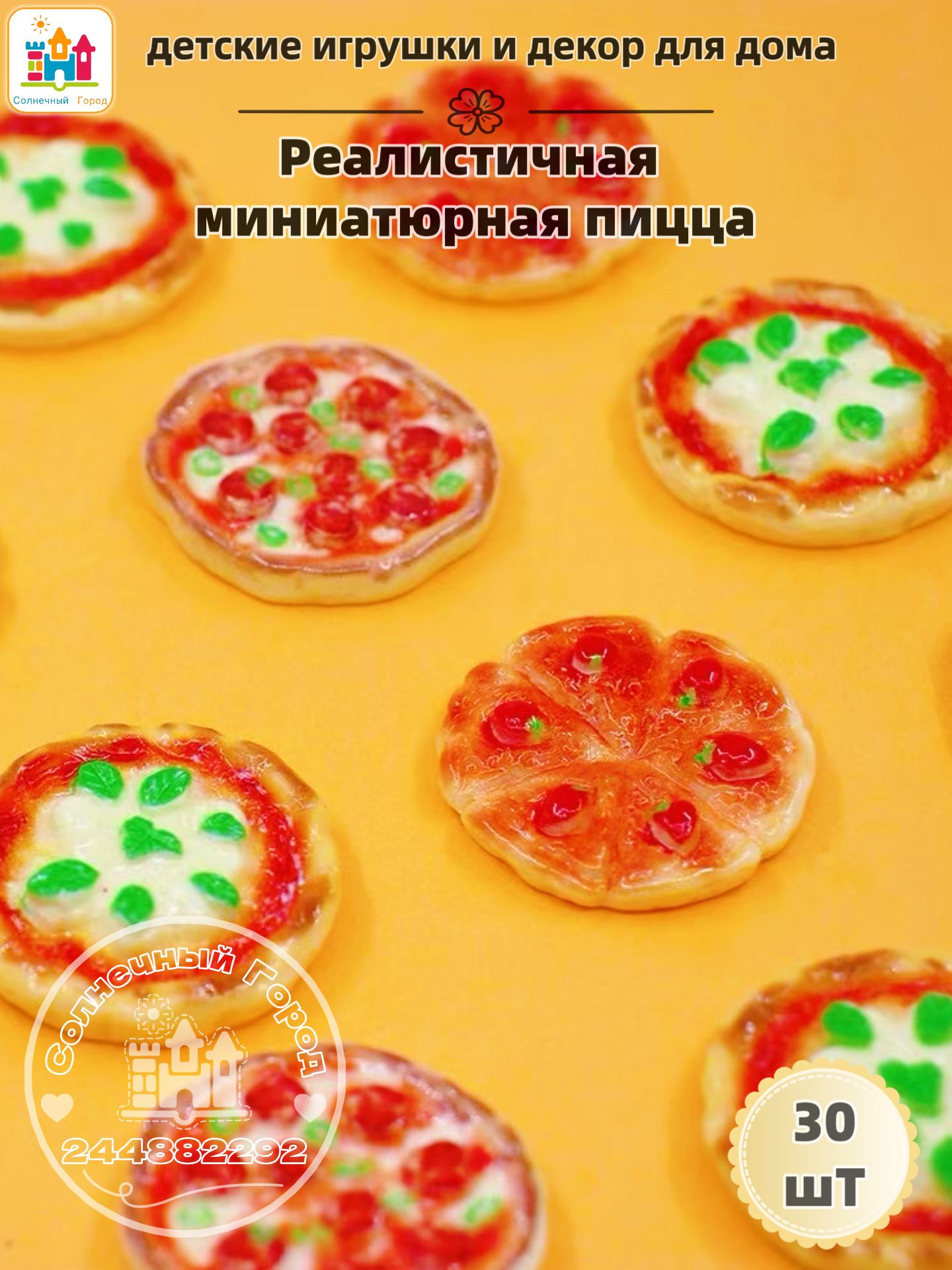 30 шт/27mm*27mm/Реалистичная миниатюрная пицца из смолы аксессуары для DIY и декора