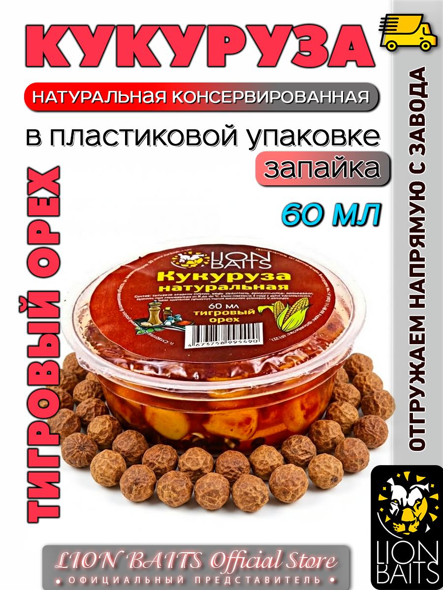 Зерно рыболовное Кукуруза натуральная Тигр орех 60 мл