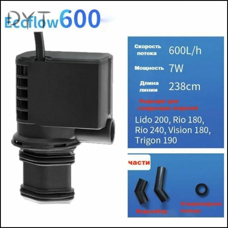 Juwel 600L аквариум Подводный насос 600 л/ч 7 Вт 238 см