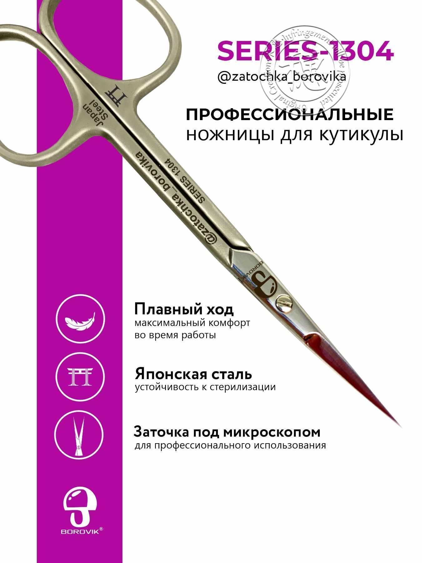 Маникюрные ножницы для кутикулы профессиональные SERIES 1304