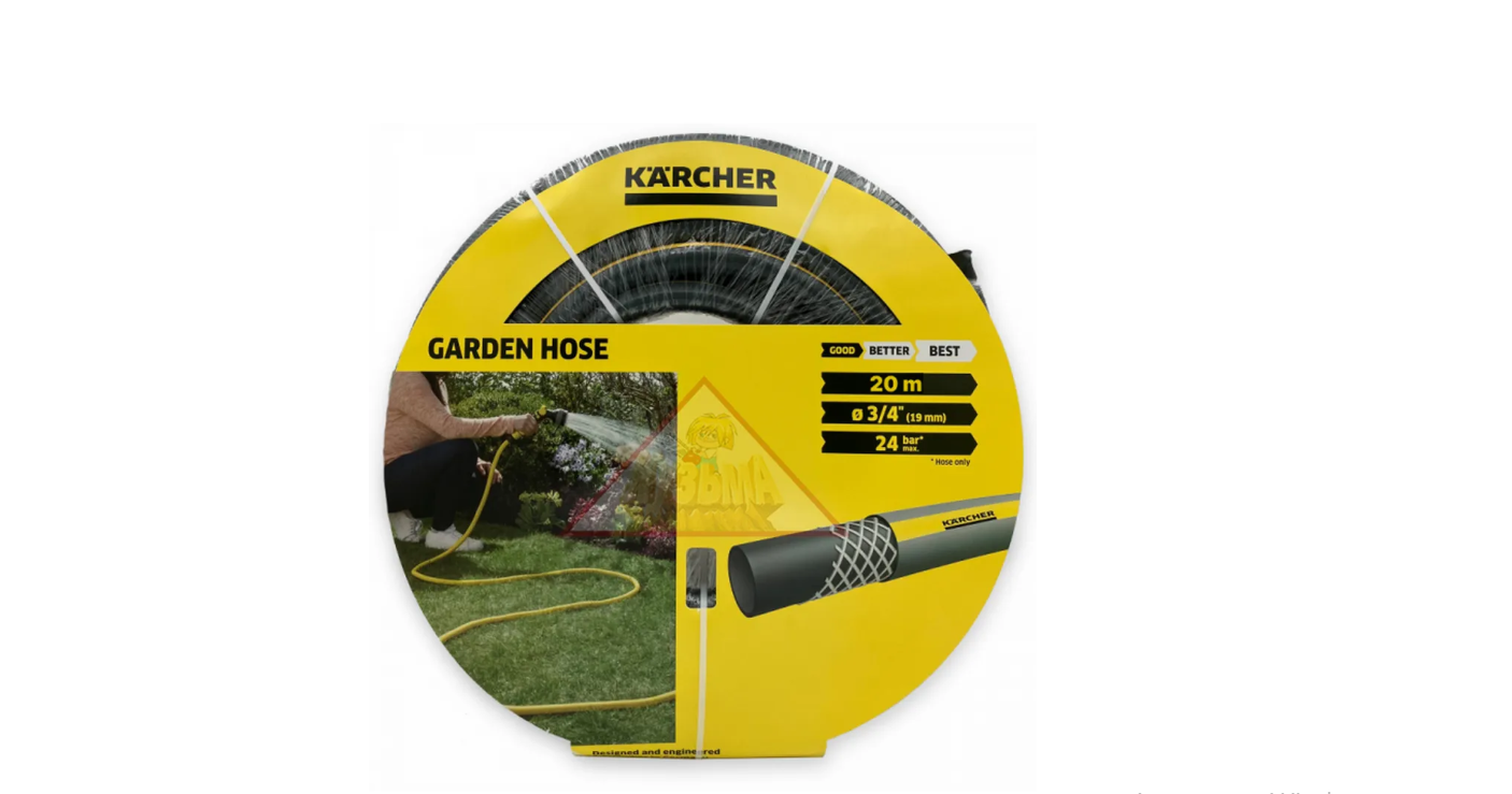 Шланг Karcher 20м, 24 бар 9.739-668.0